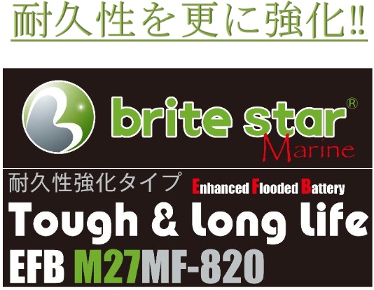 EFB M27MF-820 – ブライトスターバッテリー